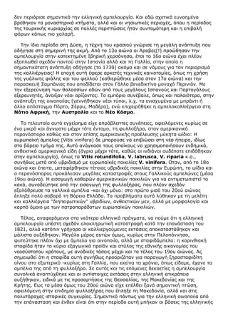 ιστορία του κρασιού (μέρος β) | PDF