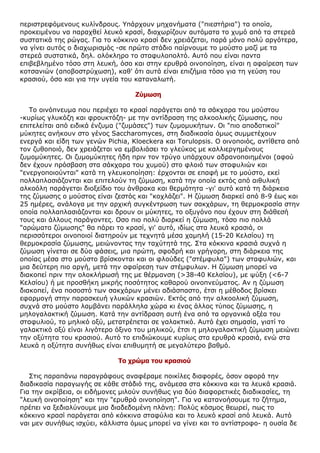 οινοποιία | DOC