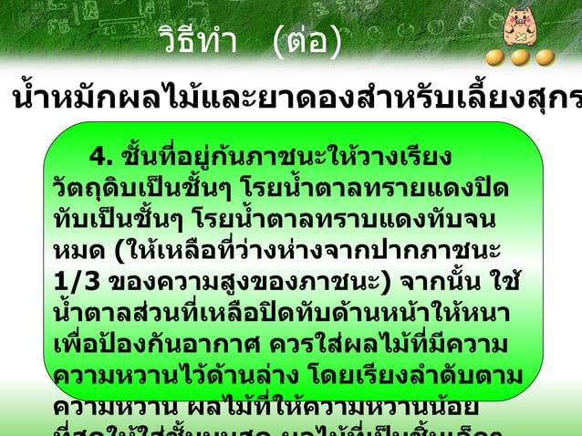การเลี้ยงหมูหลุม2554 | PPT
