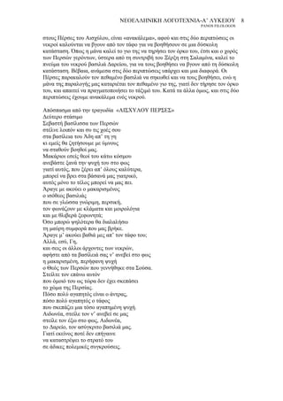 του νεκρού-αδερφού | DOC
