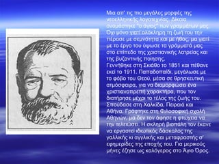 το μοιρολογι-της-φωκιας | PPT