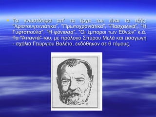 το μοιρολογι-της-φωκιας | PPT