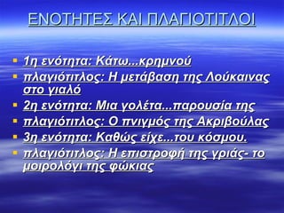το μοιρολογι-της-φωκιας | PPT