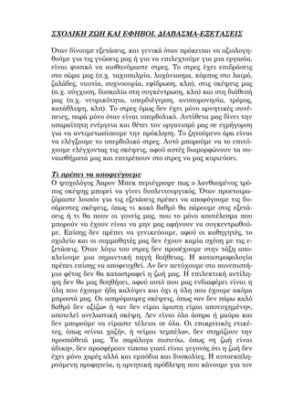 Ψυχική και σωματική υγεία | PDF