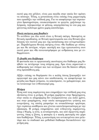 Ψυχική και σωματική υγεία | PDF