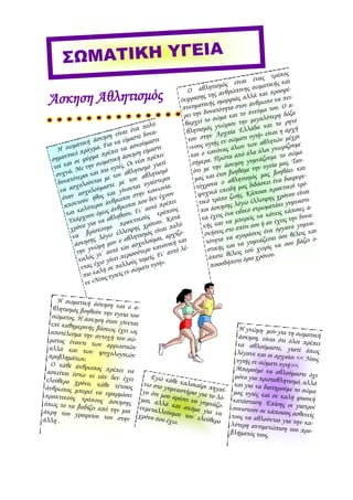 Ψυχική και σωματική υγεία | PDF