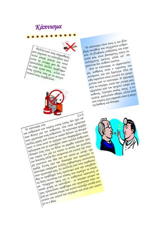 Ψυχική και σωματική υγεία | PDF