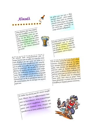 Ψυχική και σωματική υγεία | PDF