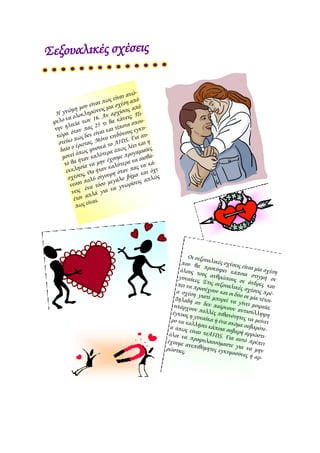 Ψυχική και σωματική υγεία | PDF