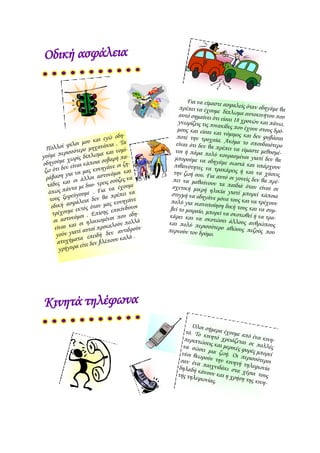 Ψυχική και σωματική υγεία | PDF