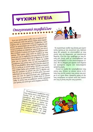 Ψυχική και σωματική υγεία | PDF