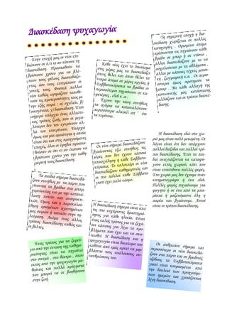 Ψυχική και σωματική υγεία | PDF