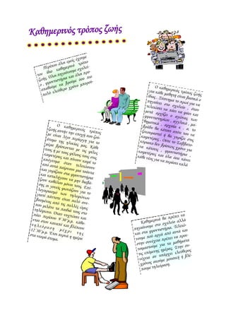 Ψυχική και σωματική υγεία | PDF