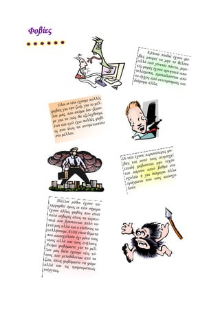 Ψυχική και σωματική υγεία | PDF