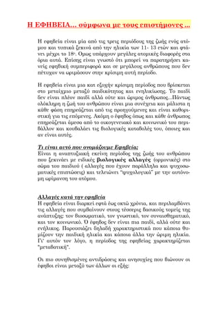 Ψυχική και σωματική υγεία | PDF