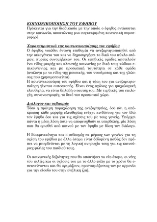 Ψυχική και σωματική υγεία | PDF