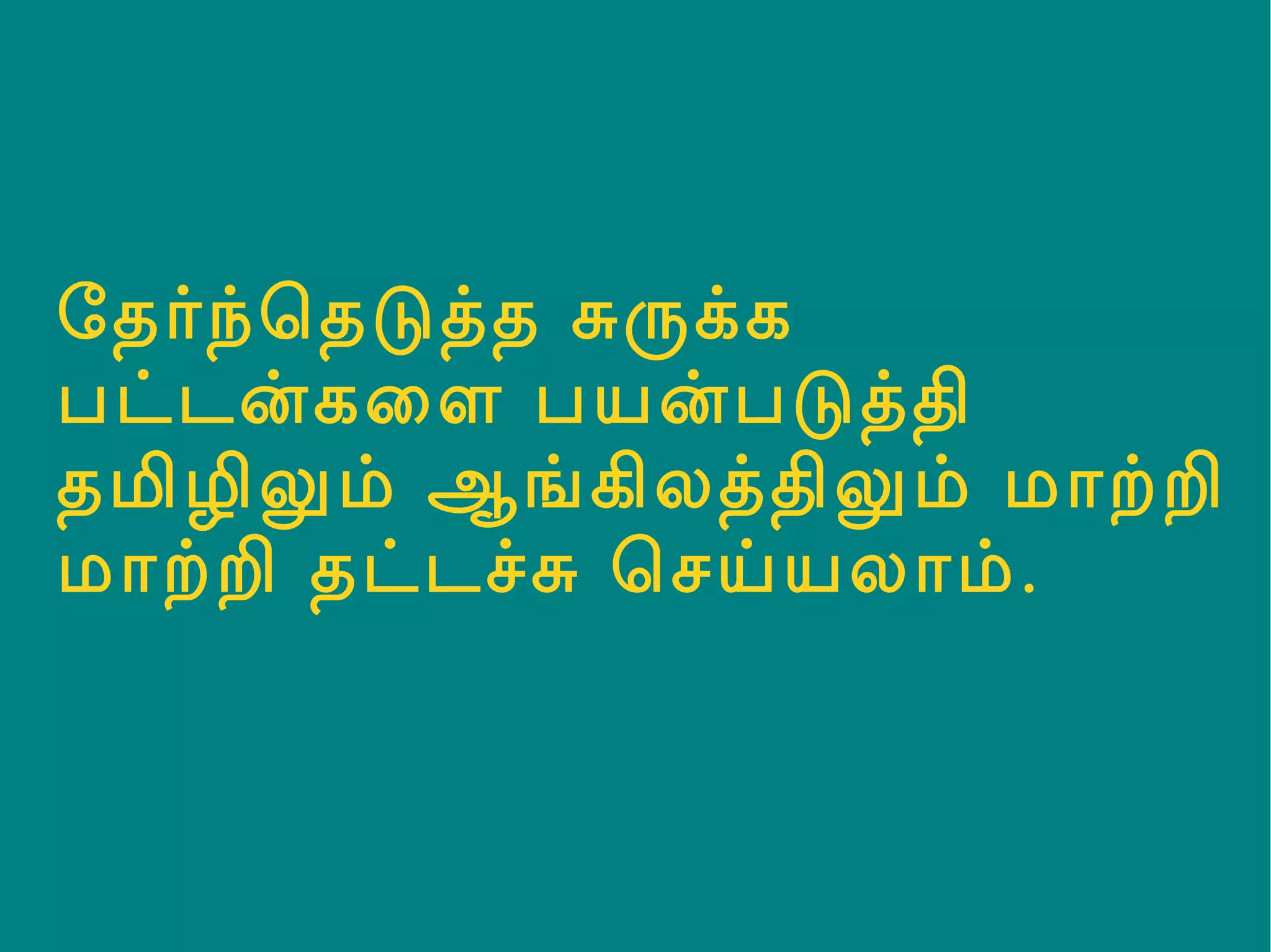 how to type tamil in ubuntu - தமிழ் | PDF