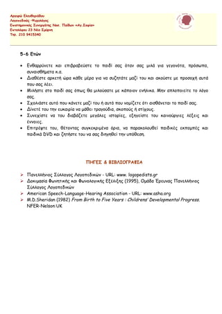 ΛΟΓΟΘΕΡΑΠΕΙΑ | DOC