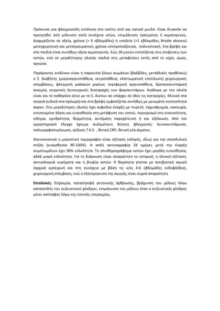 οστεομυελίτιδα | DOC