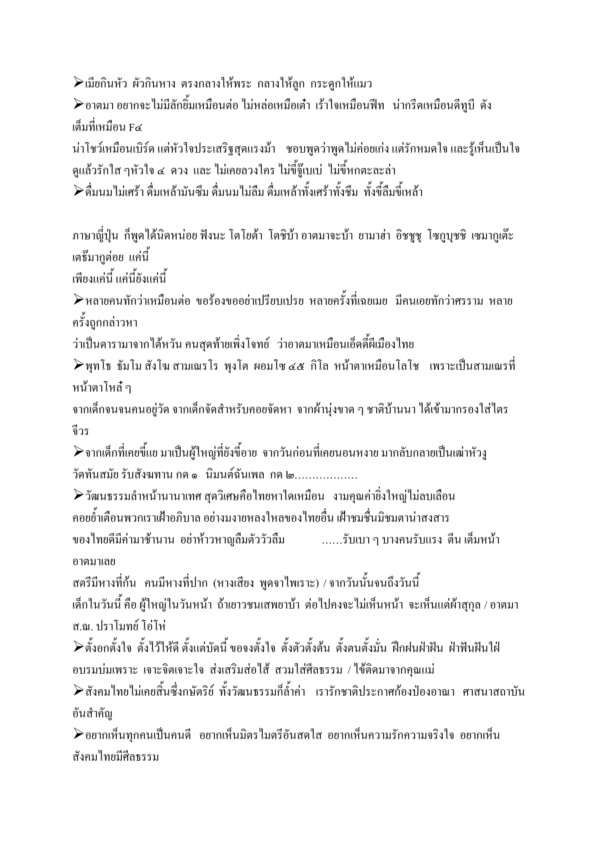 คู่มือโฆษกเสียงทอง | PDF
