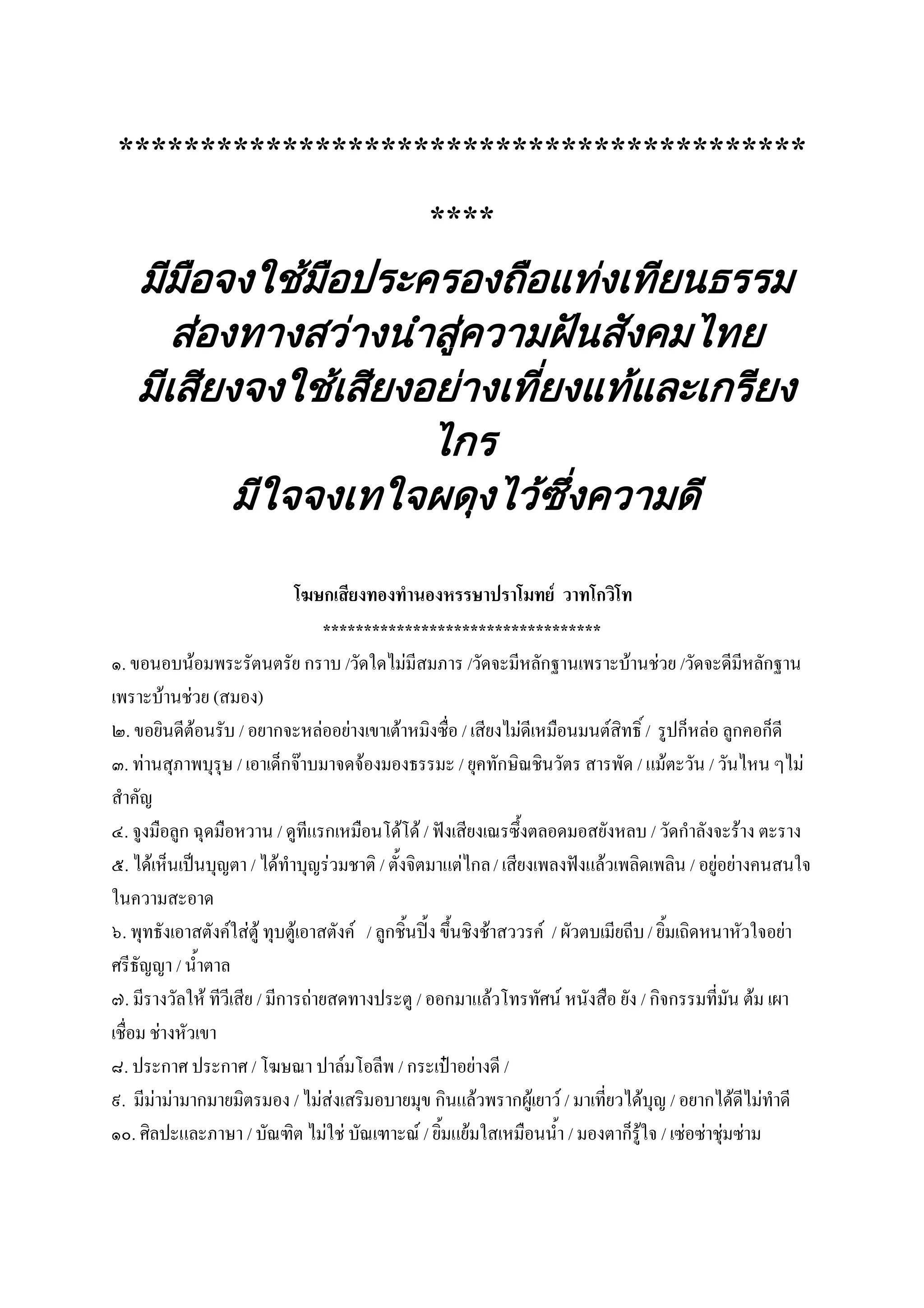 คู่มือโฆษกเสียงทอง | PDF