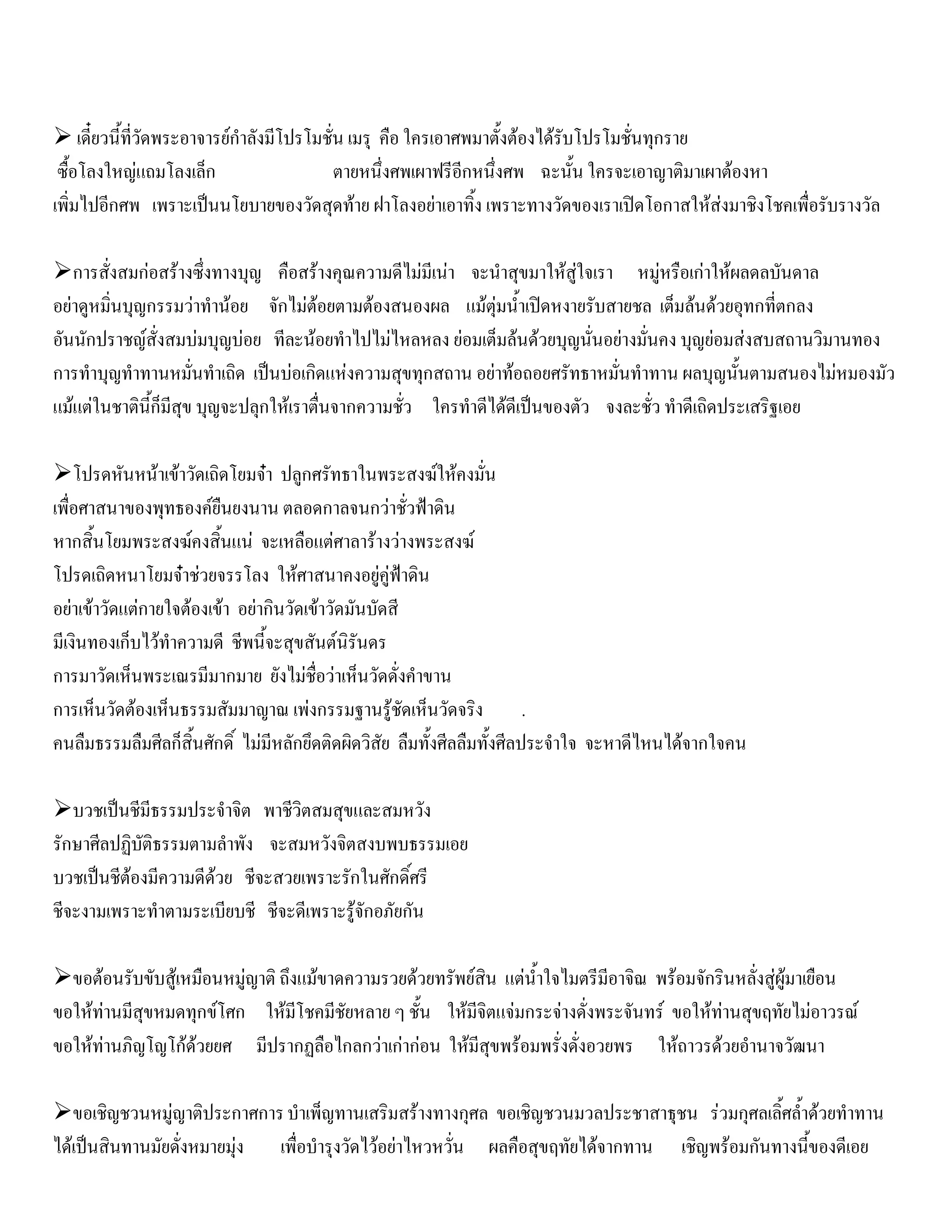 คู่มือโฆษกเสียงทอง | PDF