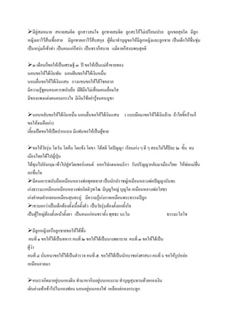 คู่มือโฆษกเสียงทอง | PDF
