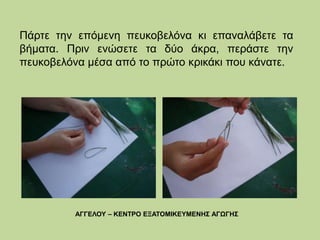 κοσμήματα από πευκοβελόνες | PPT