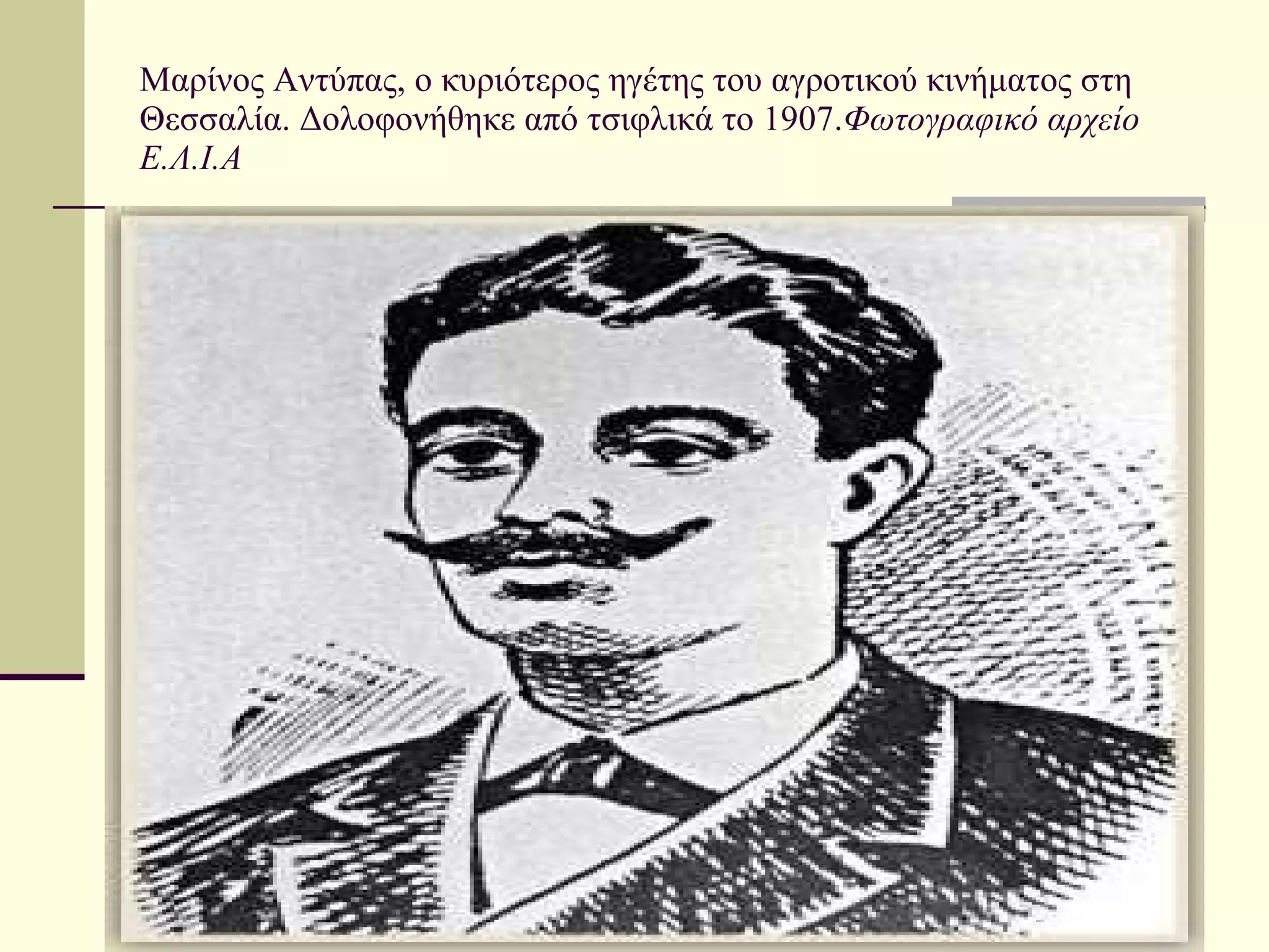 Aπο την αγροτικη οικονομια στην αστικοποιηση | PPT