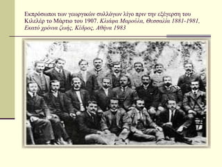 Aπο την αγροτικη οικονομια στην αστικοποιηση | PPT