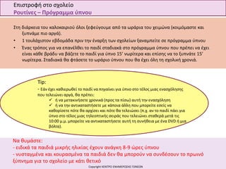 Eπιστροφή στο σχολείο | PPTX