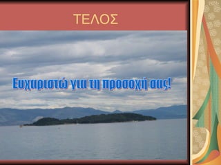 η αξιολογηση ως εκπαιδευτικη διαδικασια | PPT