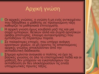 η αξιολογηση ως εκπαιδευτικη διαδικασια | PPT