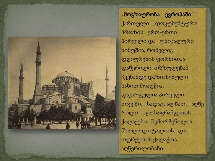 სულხან საბა ორბელიანი
