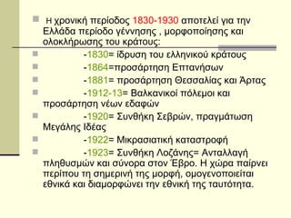 Ανακεφαλαίωση Κεφ.Από την αγροτική οικονομία στην αστικοποίηση | PPT