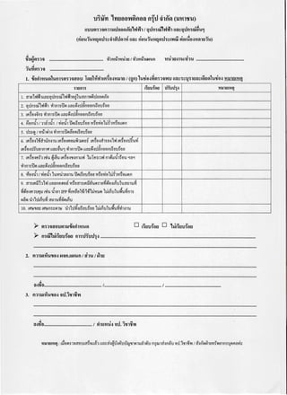 แบบตรวจสอบระบบไฟฟ้าก่อนวันหยุด | PDF