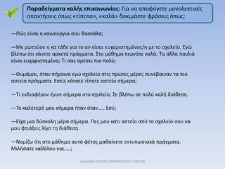 Πρώτες μέρες στο σχολείο | PPT