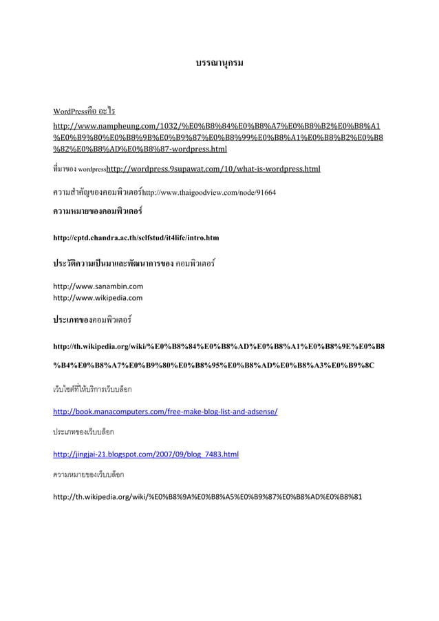 บรรณานุกรม | PDF
