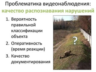 Видеоаналитика: мифы и реальность. Обзор IP-видеосервера Magic | PPT