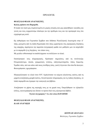 λαογραφικά παραμύθια του τόπου μας | DOC