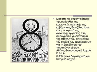 Τα πρώτα βήματα του εργατικού κινήματος | PPT