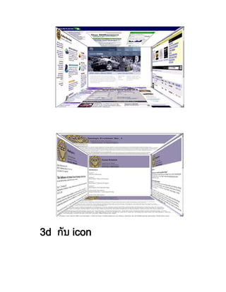 เอกสาร 3D FOR WEBAPPLICATION | PDF