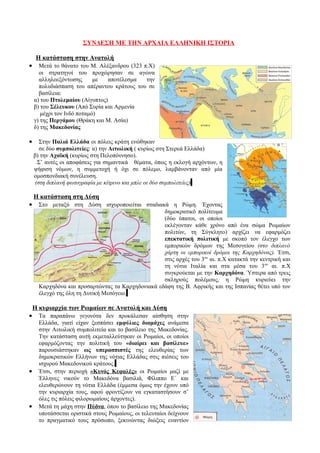 περίληψη ρωμαϊκής ιστορίας α | PDF
