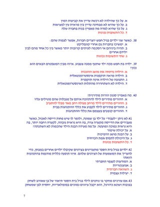 מבחן בפסיכולוגיה | PDF