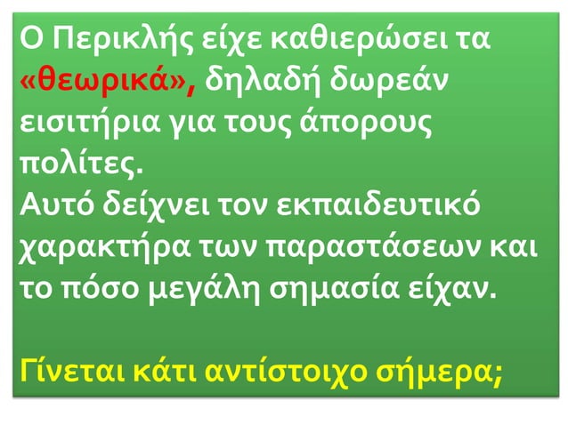 ΔΡΑΜΑΤΙΚΗ ΠΟΙΗΣΗ (ΕΙΣΑΓΩΓΗ) | PPSX