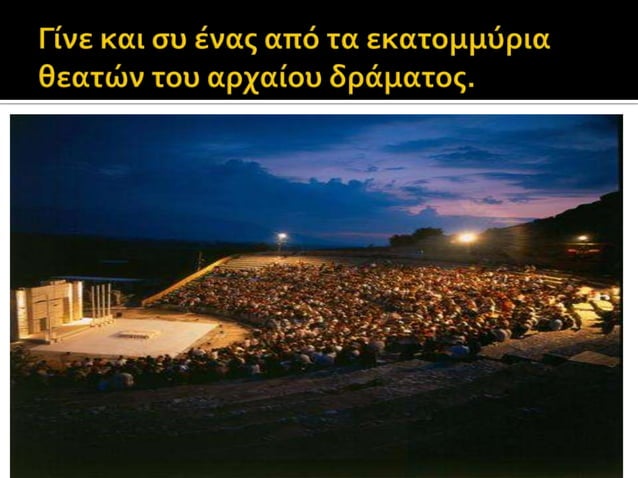 ΔΡΑΜΑΤΙΚΗ ΠΟΙΗΣΗ (ΕΙΣΑΓΩΓΗ) | PPSX