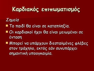 θωρακικό τραύμα | PPT