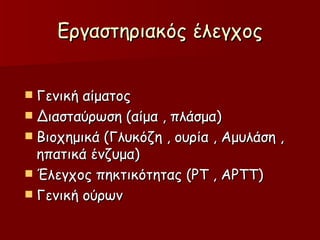 κοιλιακό τραύμα | PPT