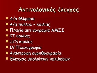 κοιλιακό τραύμα | PPT