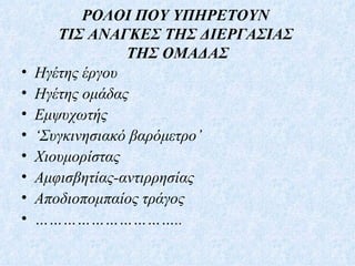 ΣΥΜΒΟΛΑΙΟ ΤΑΞΗΣ | PPT